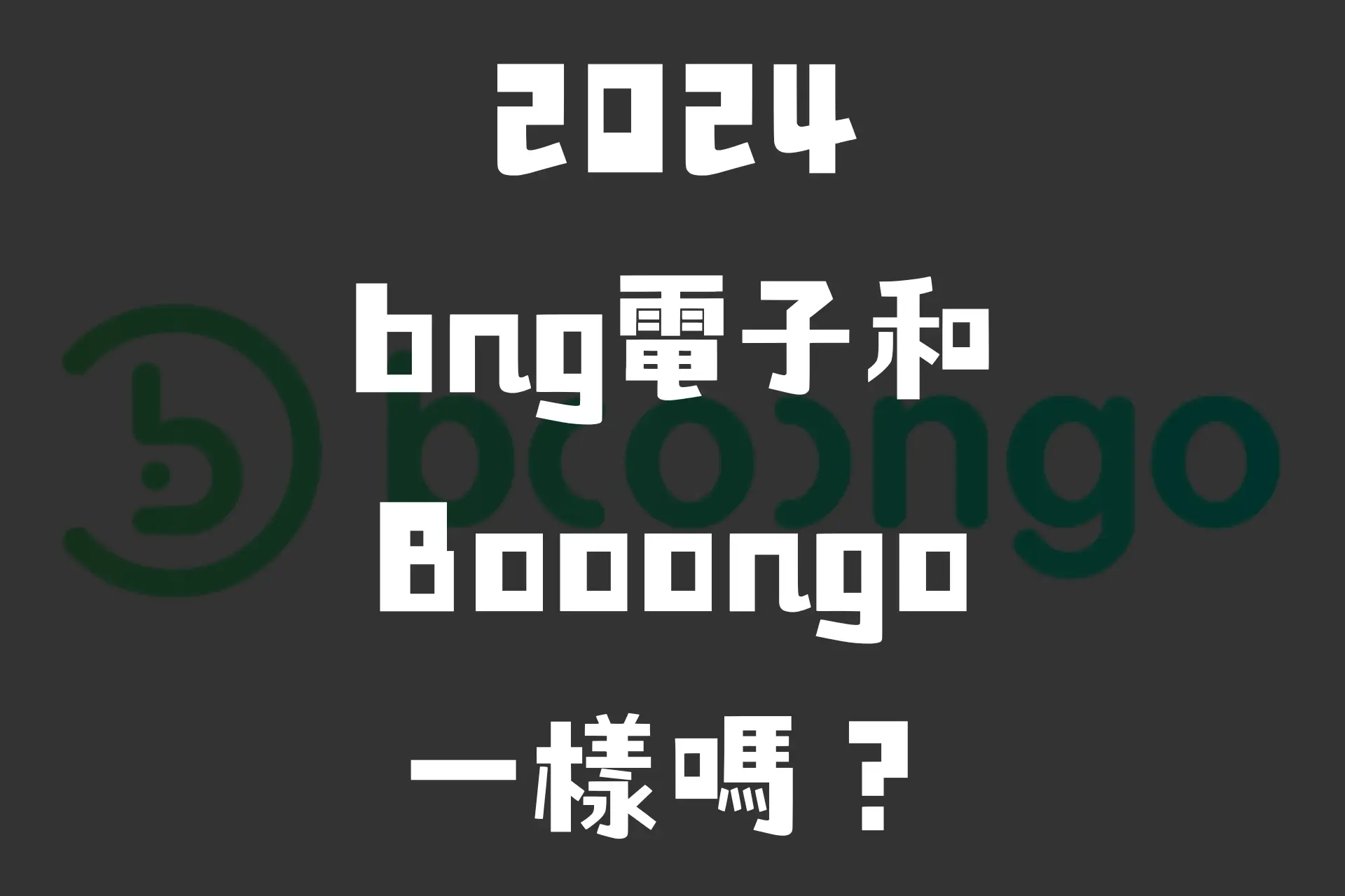 來試試看booongo試玩啊！你可以學習到bng電子技巧，還能試玩bng電子遊戲！－JY娛樂城 - 富豪榜-娛樂城排行